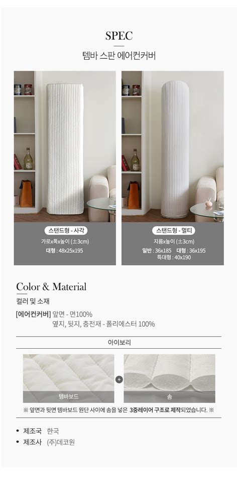 에어컨·제습기커버 템바 누비 스판 스탠드형 에어컨커버 2type 오늘의집 쇼핑