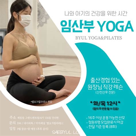 광주 임산부요가 계림동 산전요가 오픈했어요 네이버 블로그
