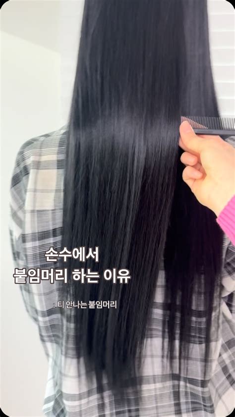 손수 붙임머리 잠실붙임머리 잠실새내붙임머리 송파붙임머리 성남붙임머리 건대붙임머리 1mm 슬림땋기 아닌데 왜 구라치시지 흠냐링ㅋ 모르고 계셨던 고객님 ㅋ