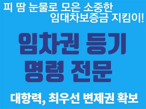 임차권등기명령 대행해드립니다 크몽