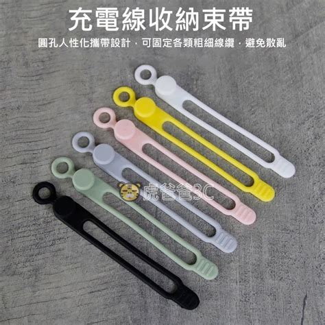 【現貨免運】矽膠束帶 彈性束線帶 整線器 捲線器 集線器 矽膠綁帶 繞線器 捲線器 捆綁帶 集線器 矽膠綁帶 理線器 蝦皮購物
