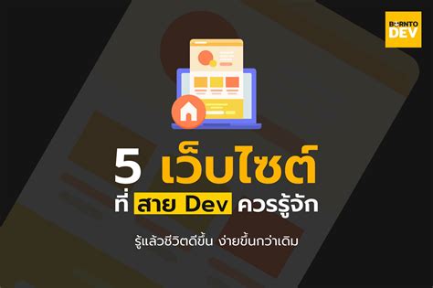 Borntodev 🔥 วันหยุดแแบบนี้ มาลองดูของฝากเด็ด ๆ กับ 5