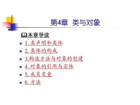 java大学实用教程 第二版 附课后练习答案 第4章类与对象 word文档在线阅读与下载 无忧文档