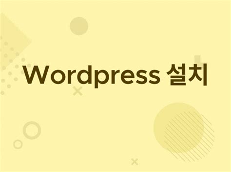 워드프레스 서버 설치해드립니다 크몽