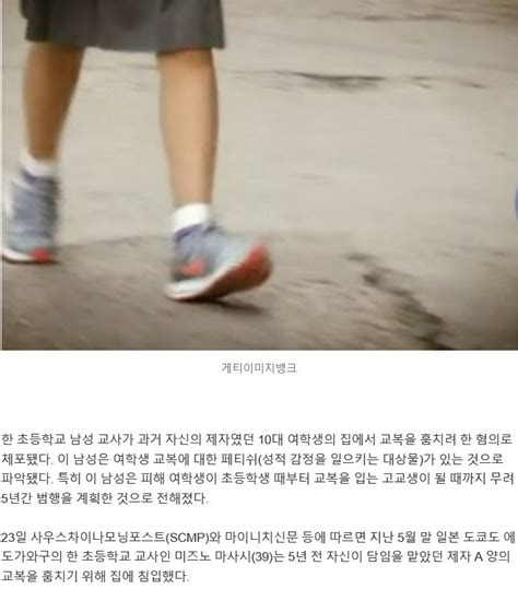 여제자 교복 훔치려다 잡힌 센세이 유머 움짤 이슈 에펨코리아