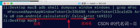 Adb 常用命令以及使用adb编写自动化脚本adb自动化脚本编写 Csdn博客