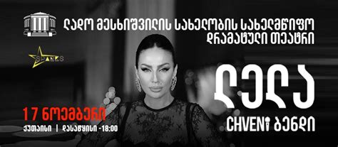 ლელა წურწუმია და ჩვენი ბენდი ქუთაისი