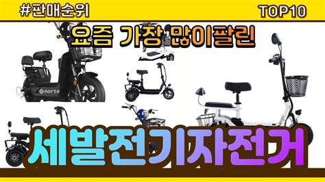세발전기자전거 추천 판매순위 Top10 가격 평점 후기 비교 Youtube