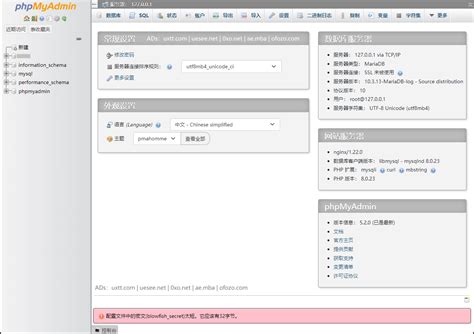 phpMyAdmin 提示密文 blowfish secret 太短 如何解决 围城