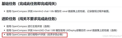 书生·浦语 大模型实战营（第三期） 基础岛 第6关 opencompass 评测 internlm 1 8b 实践 mt bench 101