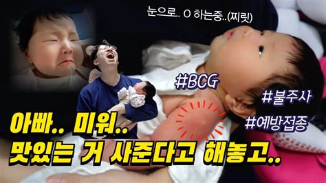 산후도우미 없이 시작된 진짜 육아 신생아 접종과 Bcg Youtube