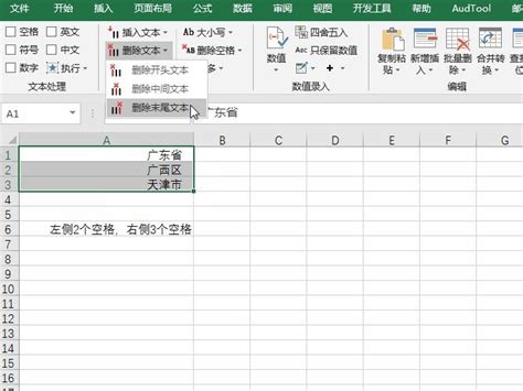 excel批量删除文本右侧指定长度的空格的2种操作 excel怎么去掉右侧固定长度 csdn博客