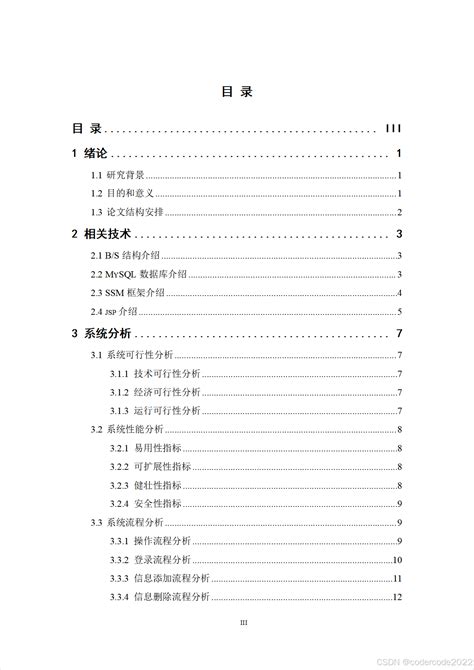 Ssm学术团队管理系统jsp（10861） Csdn博客