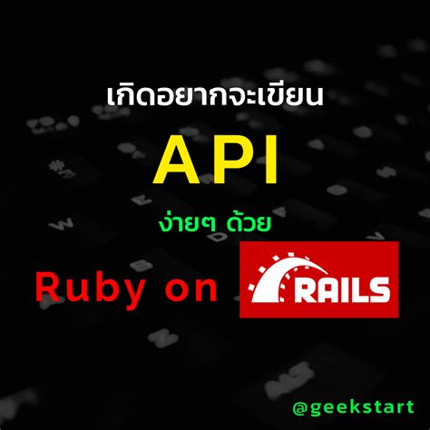 หนังสือ เกิดอยากจะเขียน api เกิดอยากจะเป็น โปรแกรมเมอร์