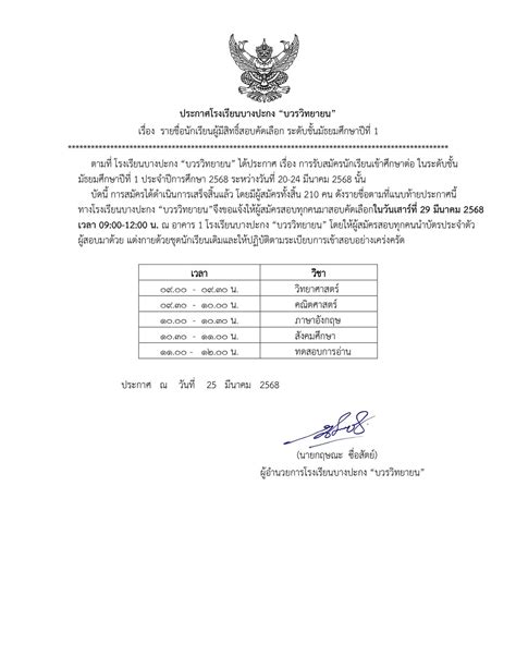📢ประกาศ เรื่อง โรงเรียนบางปะกง บวรวิทยายน Facebook