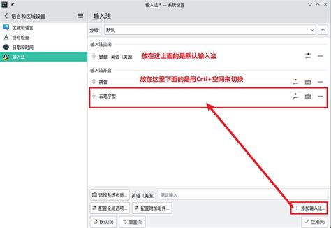 各种linux如何安装fcitx5（踩坑版） 我们的科技如此多分