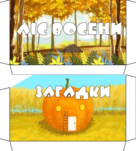 Шаблон лепбука Осінь