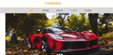 基于springboot vue的“汽车租赁系统”程序设计实现【毕业论文，源码】 public interface zulindingdanliebiaodao extends ba csdn博客