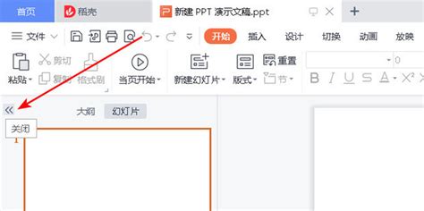 ppt左边的窗口关闭了怎么办 360新知