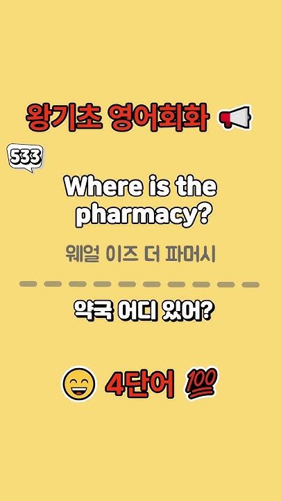 『왕기초 영어회화4단어』 531번~535번 4050초보공부법 초급영어회화 쉬운기초영어 영어연속듣기 Youtube