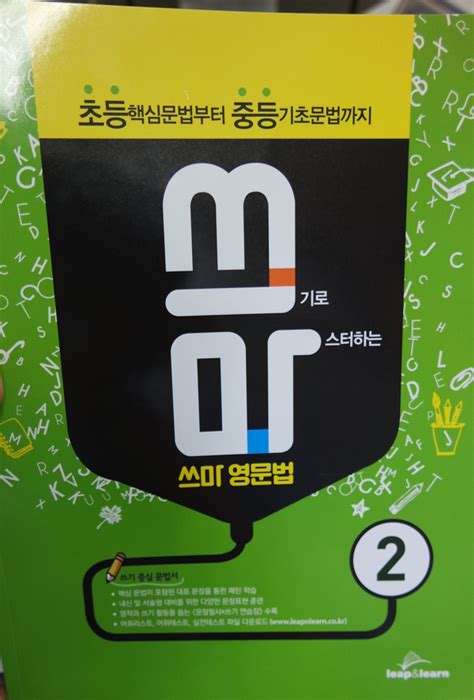 쓰기로 마스터하는 영문법 쓰마 영문법 영어기초공부 탄탄하게 네이버 블로그