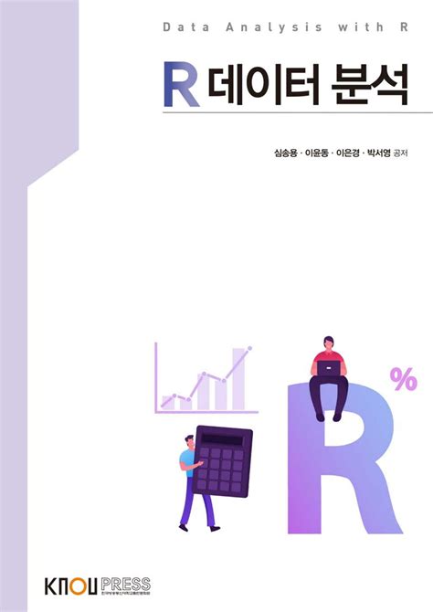 R데이터분석 교재부터 기출문제까지 Ebook 필기 스캔 말고 스콘 북카페
