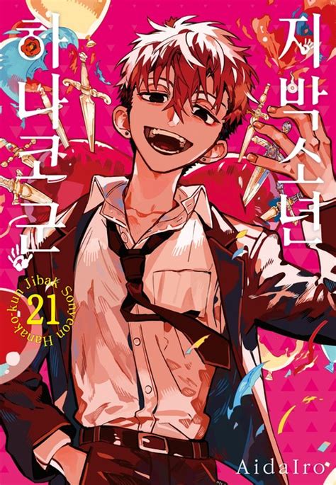 특가세트 후속 기획전 미스터블루 웹툰 만화 소설