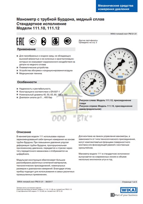 Паспорт и описание типа манометров WIKA 111.10
