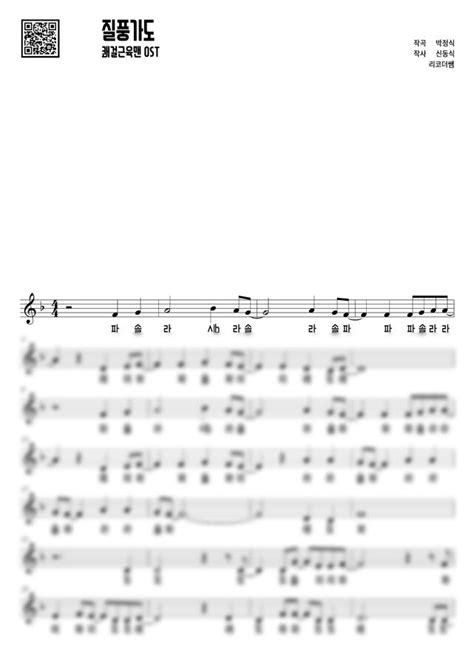 악보 이무진 신호등 리코더 계이름 악보 By 리코더쌤