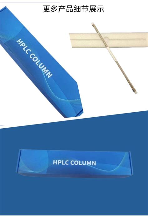 Aq C18反相液相色谱柱hplc 5μm 4 6 250mm 安捷伦岛津国产平替 产品关键词 反相aq柱 安捷伦国产c18 C18柱aq 反相c18柱 液相色谱岛津安捷伦 C18的反相液相