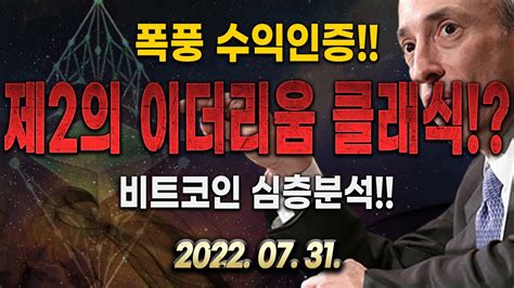 ★폭풍 수익인증★제2의 이더리움 클래식 비트코인 심층분석 Youtube