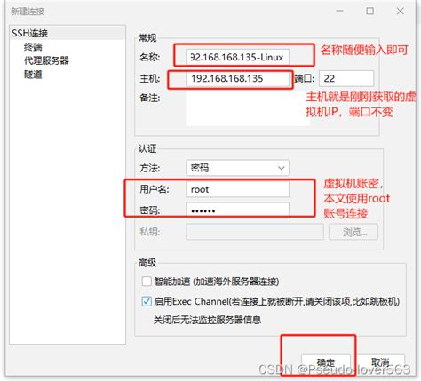 Finalshell连接虚拟机步骤 Csdn博客 Finalshell连接虚拟机步骤 Csdn博客