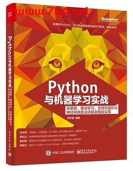 Python与机器学习实战 决策树集成学习支持向量机与神经网络算法详解及编程实现 作者 何宇健 PDF电子书 B 电子书