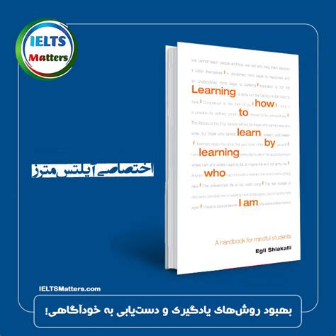 دانلود کتاب Learning How To Learn By Learning Who I Am آیلتس مترز