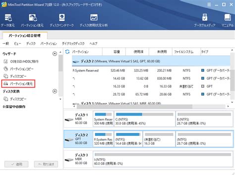 パーティションの復元方法 Minitool Partition Wizardのチュートリアル Minitool Partition Wizard