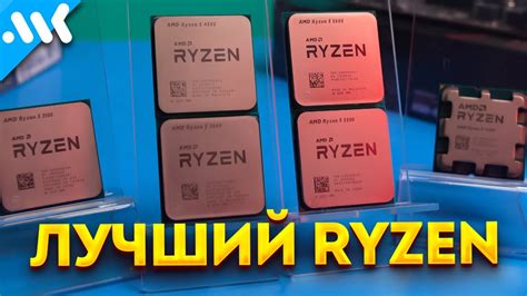 Выбираем лучший Ryzen | Тест процессоров на AM4 и AM5 - YouTube