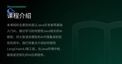 课程介绍 零基础入门java Ai
