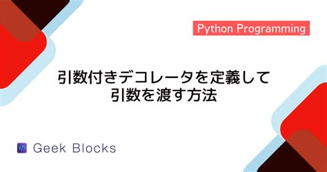 Python 標準のデコレータ一覧と基本的な使い方