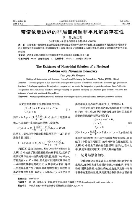 带诺依曼边界的非局部问题非平凡解的存在性word文档在线阅读与下载免费文档