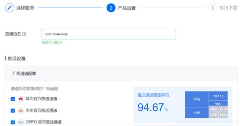 Java后端整合极光消息推送java后端如何集成极光推送详解 Csdn博客