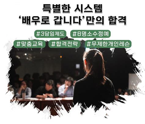 배우로 갑니다 연기학원 입시와 캐스팅을 한 번에 잡다