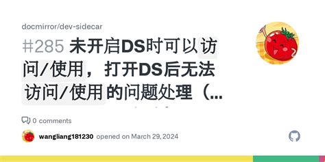 未开启ds时可以使用，打开ds后无法使用的问题处理（使用1 8 0及以上版本） · issue 285 · docmirror dev