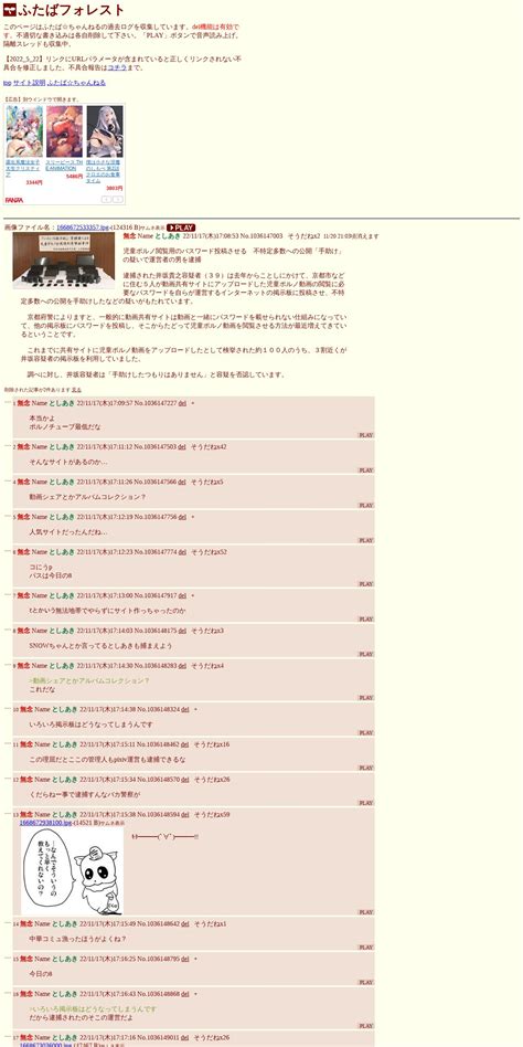 魚拓児童ポルノ閲覧用のパ