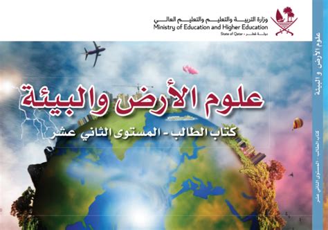 كتاب الفيزياء الثاني عشر فصل اول قطر 2025 Pdf الامجاد القطري