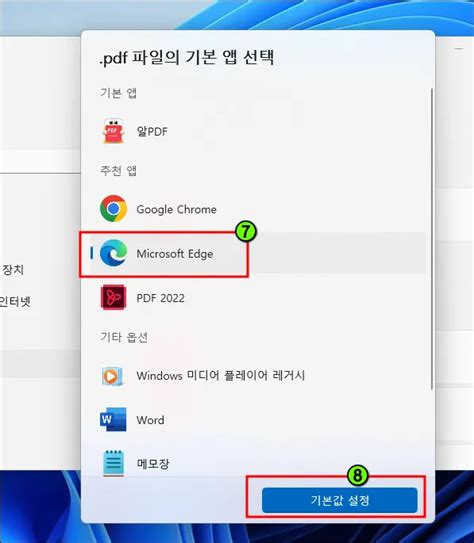 Pdf 뷰어 프로그램 변경 방법