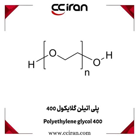 پلی اتیلن گلایکول قیمت و خرید پلی اتیلن گلایکول 400