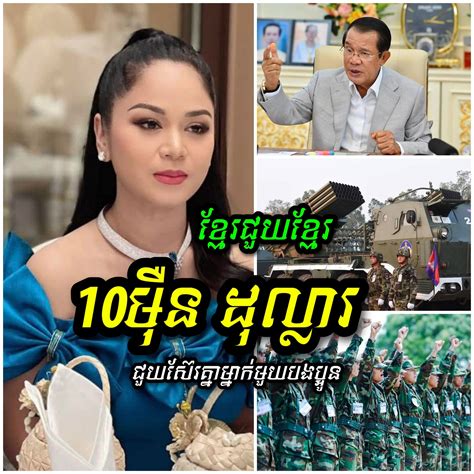 សម្រស់ តបតាមការអំពាវនាវរបស់ សម្តេចតេជោ ហ៊ុន សែន ឧកញ៉ា សេង សុវីរដ្ឋា