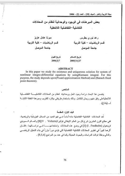 Pdf Some Theorems In Existence And Oneness Of A System Of Integral Nonlinear Differential