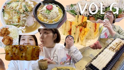 Osaka Vlog 일본 일상 일본에서 가족이 생겼어요👨‍👩‍👧‍👧 ️아침부터 맥주에 타코야끼먹고 다방가서 샌드위치먹고 어머니랑 침구사러가는 다정이의 오사카 브이로그