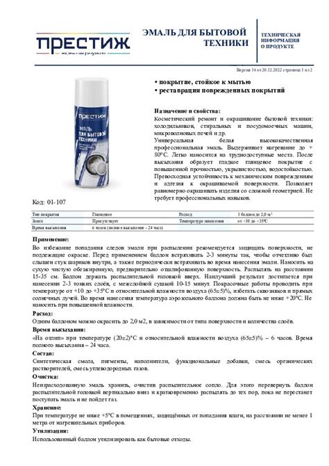 ЭМАЛЬ ДЛЯ БЫТОВОЙ ТЕХНИКИ - купить оптом от ТМ Престиж